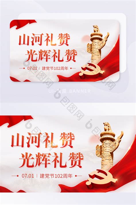 创意建党节102周年党政宣传 包图网