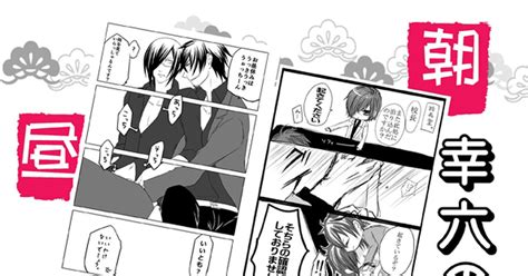 腐向け 【腐向けbl】幸六合同ペーパー あきるのイラスト Pixiv