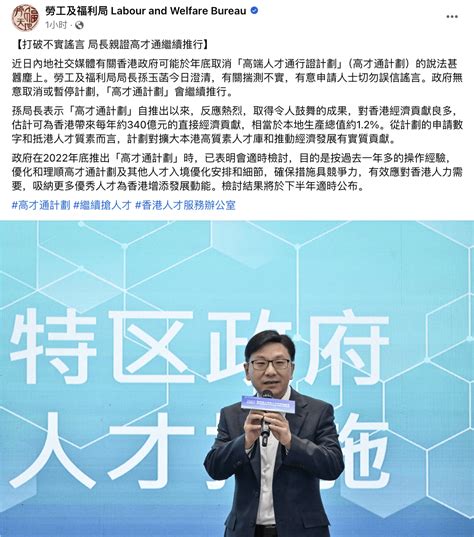 网传年底香港取消“高才通”？孙玉菡：有关揣测不实，将继续推行计划人才贡献