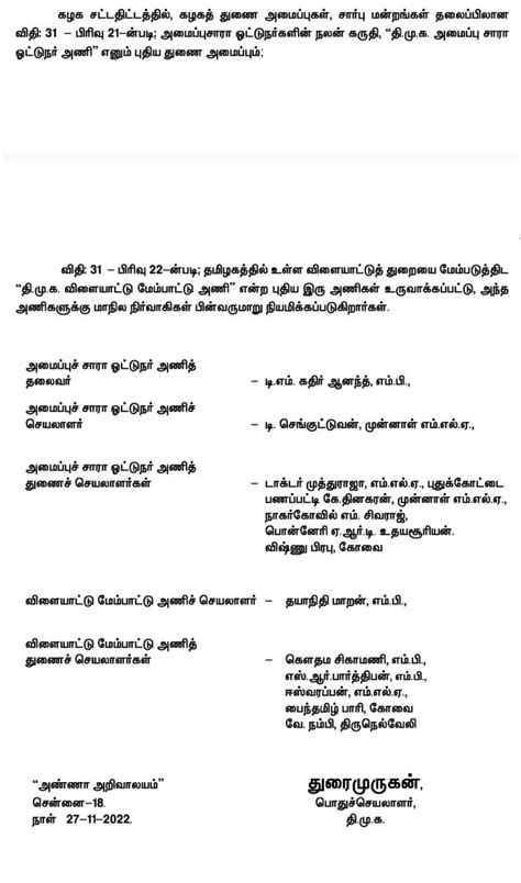 Tamil Diary On Twitter திமுகவில் விளையாட்டு மேம்பாட்டு அணி அமைப்பு