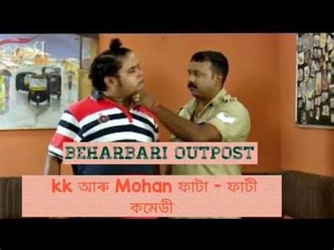 Beharbari Outpost Kk Mohan Best Comedy Video YouTube
