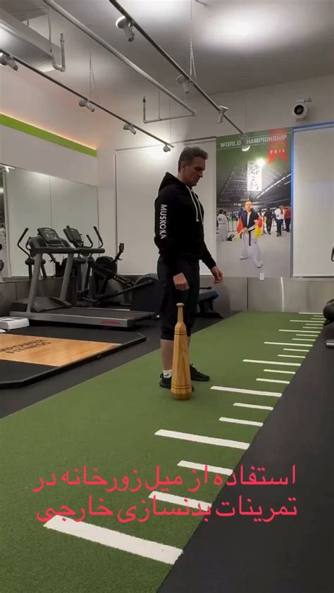 ‎زورخانه‎ ‎ویدئو پر بازدید ورزش زورخانه بدنساز زن امریکاییزورخانه