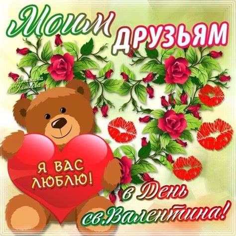 Красивые и прикольные открытки с Днем святого Валентина 14 февраля