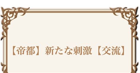 帝都】 【帝都】小説交流投稿しました【交流】 ＊紅娘＊無言bkm申し訳ないのイラスト Pixiv