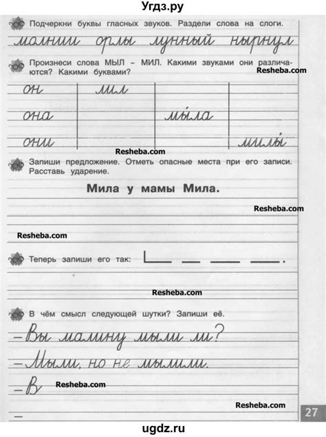 Решение тетрадь №2. страница №27 по Русскому языку тетрадь по письму за ...