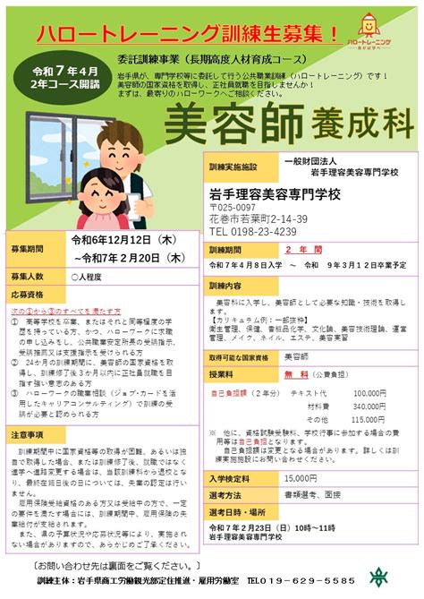 理美容をお考えの社会人の皆さんへ 岩手理容美容専門学校 オフィシャルサイト