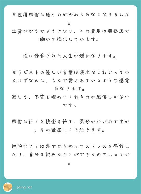 津島隆太 On Twitter ご質問ありがとうございます。 女性用風俗にハマってしまう方も多いのだと思います。 「性に侵食された人生が嫌