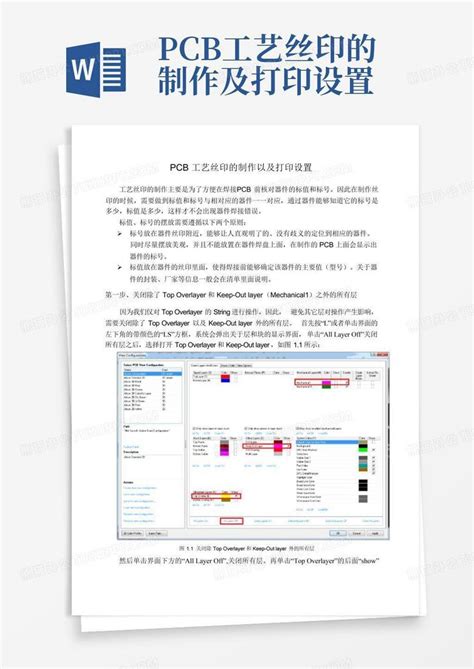 Pcb工艺丝印的制作及打印设置word模板下载 编号qzgyaybj 熊猫办公
