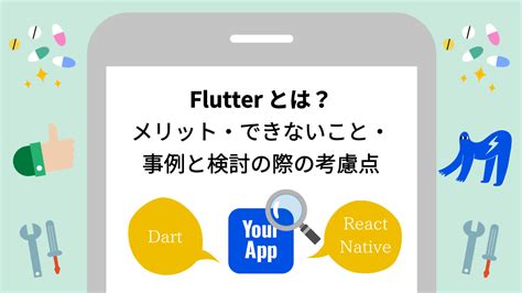 【開発現場より】結局ハイブリッドアプリとは？事例・メリットなど基礎知識【つまりwebview？】 Backapp Inc