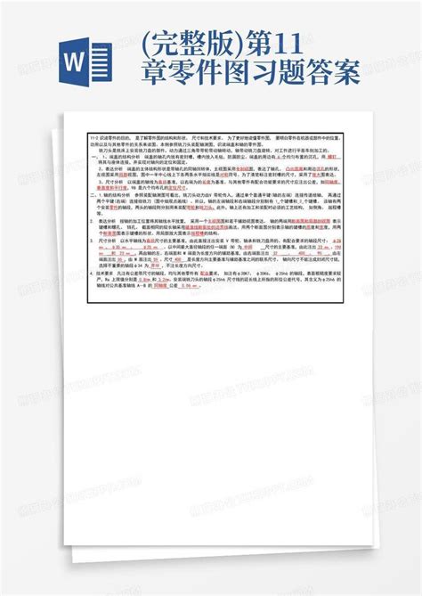 完整版 第11章零件图习题答案Word模板下载 编号lepxmdvr 熊猫办公