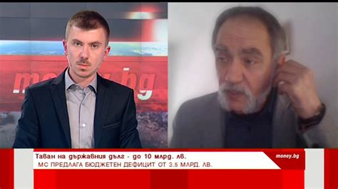 Нов държавен дълг до 10 милиарда лева Money Bg Епизод 11 Youtube