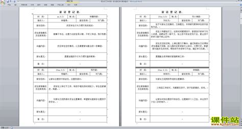 班主任家访工作班主任工作手册家访登记表免费下载 课件站