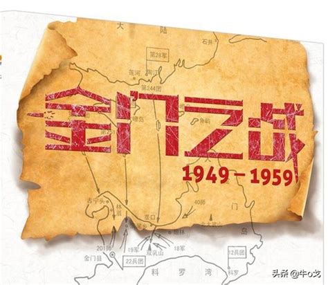 金門戰鬥失利的兩個偶然事件 每日頭條