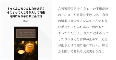 29 すってんころりんした善逸がさらにすってんころりんして将来海賊になる子たちと会う話 すってんこ Pixiv