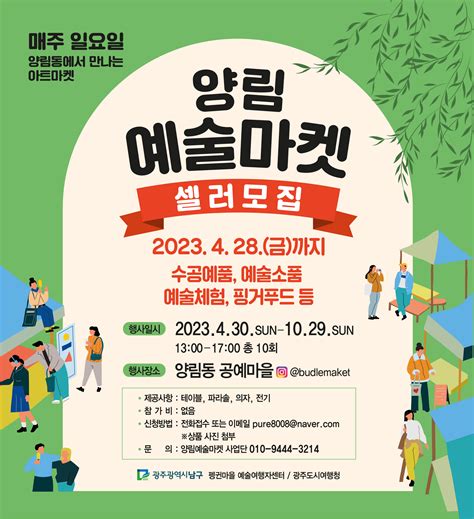 양림 예술마켓 양림역사문화마을