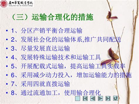 任务1认识物流运输系统 任务2运输市场及合理化组织 ppt download