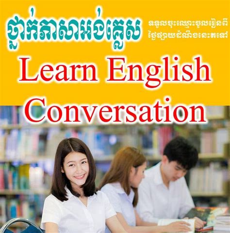 រៀនភាសាអង់គ្លេស ដំបូង And សន្ននា 015230718