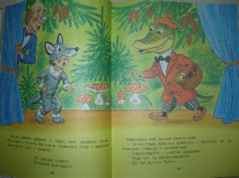 Книга: Крокодил Гена и его друзья - Эдуард Успенский. Купить книгу ...