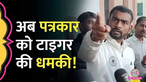 टाइगर जयराम महतो इस बार पत्रकारों पर भड़क गए अरविंद केजरीवाल के नाम
