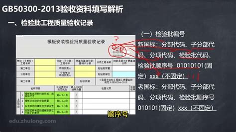 4检验批工程质量验收记录之检验批记录 Youtube