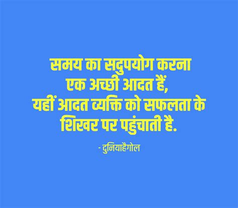 Good Habits Quotes in Hindi आदत पर अनमल वचर