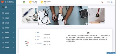 018springboot中小医院信息管理系统 源码空间站 计算机专业源码网 毕业设计课程设计项目下载