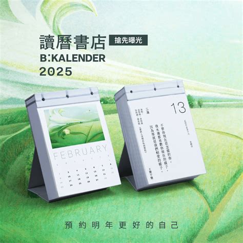 嘖嘖 專案更新 讀曆書店2022｜當你認真對待時間，時間也將認真以待。：《讀曆書店2025》募資即將開始！現在填寫問卷