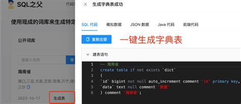 开发者福音！一个小型热门项目，可以在线优雅快速生成 Sql 和模拟数据（带私活源码）sql之父鱼皮 Csdn博客