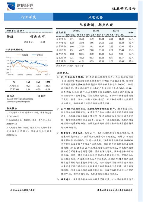 风电设备行业深度：阻塞渐消，拐点已现pdf 报告查一查