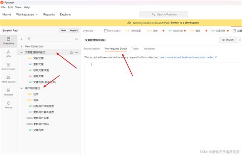 后端测试 使用postman统一添加请求头postman的文件夹如何添加header Csdn博客