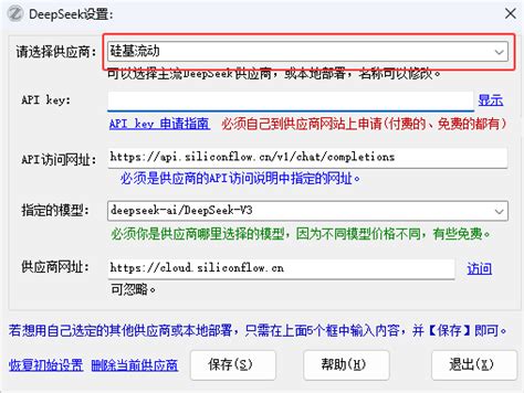 Excel必备工具箱调用deepseek功能，可自己选择最快、最好的deepseek供应商或者本地部署，硅基流动api设置指南！ Excel