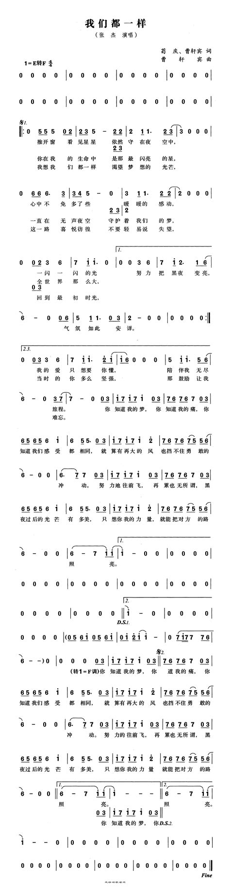 张杰【我们都一样】歌曲曲谱歌谱简谱下载【风雅颂歌谱网】动态伴奏演唱演奏视唱简谱歌谱曲谱高质量图片pdf下载网