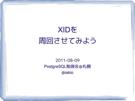 Xidを周回させてみよう Pdf