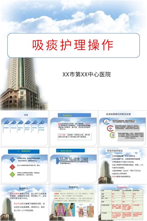 吸痰护理操作教学吸痰的注意事项PPT模板33页 格调办公