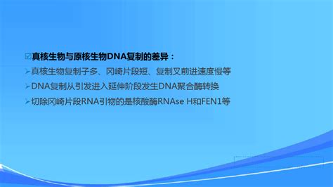 真核生物dna复制过程word文档在线阅读与下载无忧文档