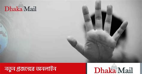 নওগাঁয় মিথ্যা ধর্ষণ মামলা করে বাদী কারাগারে