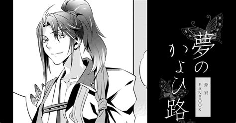 源狼 【源狼】「白昼蜃夢」全文公開【6周年】 空廻ロジカのマンガ 漫画 Genroh Pixiv