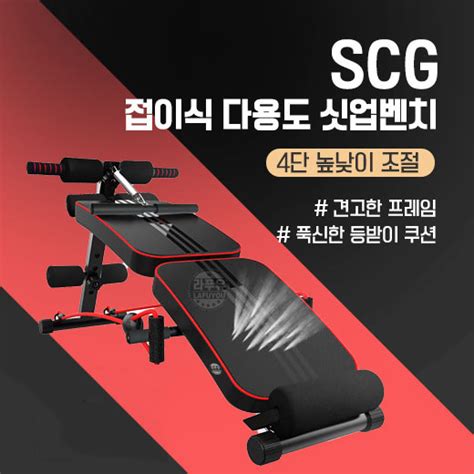 위메프플러스 위시팜 접이식 윗몸일으키기 싯업벤치 복근운동기구 다용도 윗몸일으키기 운동기구 생활가전