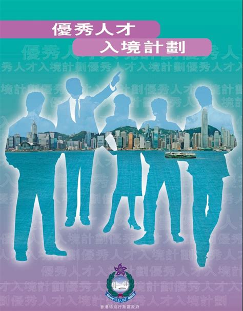 注意！香港优才是一个人才筛选项目！ 知乎