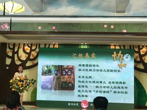 掇刀石幼儿园参加第三届全国新样态学校论坛并做交流发言 Cn