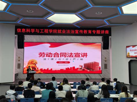信息学院举办就业法治宣传教育专题讲座 重庆交通大学新闻网