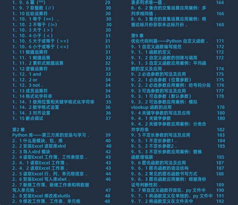 从excel到python【第2版书籍】 商品详细