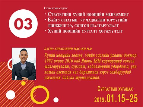 АЖЛЫН БАЙРАН ДЭЭРХ СУРГАЛТАД УРЬЖ БАЙНА