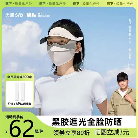 蕉下官方旗舰店脸基尼防晒面罩全脸口罩开车护颈医美遮脸防紫外线 Taobao