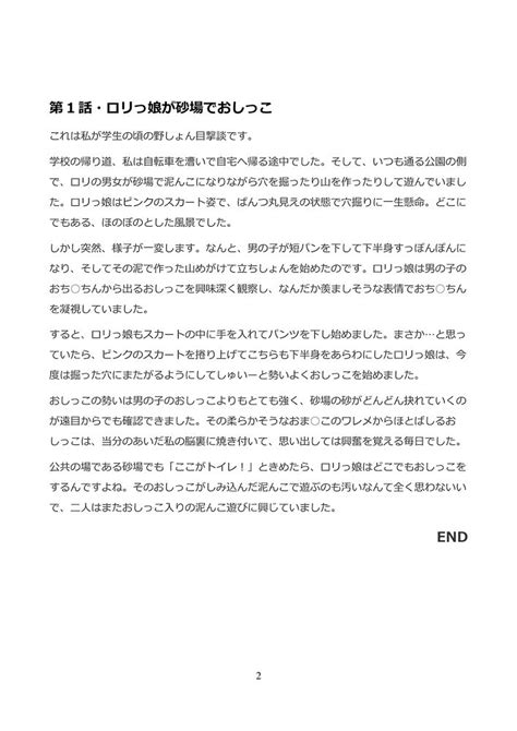 ロリっ娘野しょん目撃談1話 20話【前編】 Js野しょん目撃談 Chobitちょびっと