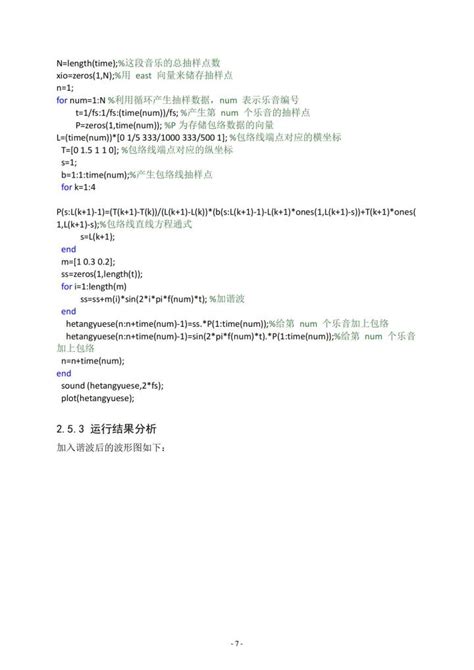 基于matlab 的简单音乐合成——《荷塘月色》 知乎