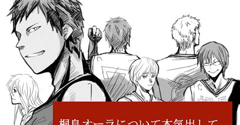 黒子のバスケ 桐皇オーラについて本気出して考えてみた。 烏龍のマンガ 桐皇 1人でにじみ出るｵｰﾗ なにこれ素敵 Pixiv