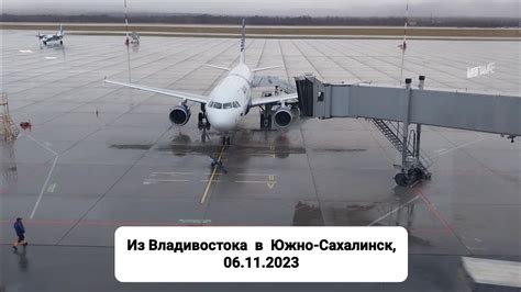Авиаперелет Владивосток - Южно-Сахалинск, 06.11.2023, а/к Аврора ...