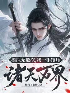 Read Simulate Countless Times I Suppress The Heavens And The Worlds