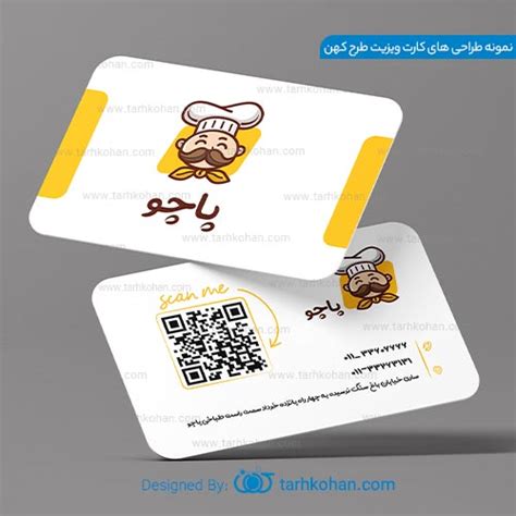 نمونه کارهای طراحی کارت ویزیت